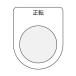 _OCAHOL_●裏面が、白地塗装された透明アクリルに文字を裏彫りしているため、文字が消えにくくなっています。●配電盤・分電盤・制御盤・電気通信機器・工業機械などに取り付け、その名称・用途・機能を表示します。●無地●透明アクリル(裏面白地塗...