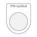 _OCAHOL_●裏面が、白地塗装された透明アクリルに文字を裏彫りしているため、文字が消えにくくなっています。●配電盤・分電盤・制御盤・電気通信機器・工業機械などに取り付け、その名称・用途・機能を表示します。●無地●透明アクリル(裏面白地塗...