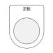 _OCAHOL_●裏面が、白地塗装された透明アクリルに文字を裏彫りしているため、文字が消えにくくなっています。●配電盤・分電盤・制御盤・電気通信機器・工業機械などに取り付け、その名称・用途・機能を表示します。●無地●透明アクリル(裏面白地塗...