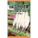 生育の早い白いラディッシュ_OCAHOL_生育の早い白いラディッシュ_OCAHOL_インテリア・家具・収納 ＞ 屋外用品・ガーデニング ＞ ガーデニング・造園用品 ＞ その他 ガーデニング用品