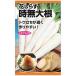 病害虫に強い春蒔きの代表品種_OCAHOL_病害虫に強い春蒔きの代表品種_OCAHOL_インテリア・家具・収納 ＞ 屋外用品・ガーデニング ＞ ガーデニング・造園用品 ＞ その他 ガーデニング用品