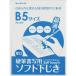 _OCAHOL_B5サイズの硬筆用ソフト下敷き。1.8mm厚。_OCAHOL_文房具・オフィス・手芸 ＞ ノート・メモ・手帳 ＞ 下敷き ＞ 下敷き