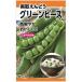 デンプン質に富み甘味もある_OCAHOL_デンプン質に富み甘味もある。ガーデニングや家庭菜園を楽しみたい方におすすめの野菜・花の種です。オフィスやエントランス・玄関、門や外構の雰囲気づくり、植物を育てる学習や食育、理科の観察・植物研究にも最...