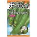 作りやすい！サヤごと食べる！_OCAHOL_作りやすい！サヤごと食べる！ガーデニングや家庭菜園を楽しみたい方におすすめの野菜・花の種です。オフィスやエントランス・玄関、門や外構の雰囲気づくり、植物を育てる学習や食育、理科の観察・植物研究にも...