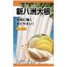 ウイルス病・萎黄病に強い。漬物用。_OCAHOL_ウイルス病・萎黄病に強い。漬物用。ガーデニングや家庭菜園を楽しみたい方におすすめの野菜・花の種です。オフィスやエントランス・玄関、門や外構の雰囲気づくり、植物を育てる学習や食育、理科の観察・...