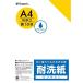 _OCAHOL_本商品は水に濡れても大丈夫なA4サイズの耐洗紙　50枚セットです。クリーニングタックに使用される耐洗紙は、水に濡れても破れにくく、丈夫であることが特徴となっております。_OCAHOL_文房具・オフィス・手芸 ＞ 建築資材（内...