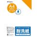 _OCAHOL_本商品は水に濡れても大丈夫なA4サイズの耐洗紙　50枚セットです。クリーニングタックに使用される耐洗紙は、水に濡れても破れにくく、丈夫であることが特徴となっております。_OCAHOL_文房具・オフィス・手芸 ＞ 建築資材（内...