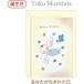 _OCAHOL_普段、なかなか言えない気持ちを絵本に添えて贈りませんか？　※32ページ_OCAHOL_文房具・オフィス・手芸 ＞ 工作用紙・袋・ラッピング ＞ 便箋・カード ＞ メッセージカード