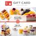 銀座千疋屋のラインナップから、ジュースやゼリー、プリンタルト等からお選びいただけるギフトカードです。_OCAHOL_お選びいただける商品の一覧は（https://aoyama.gift/view/category/C9-GSY0004）から...