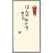 _OCAHOL_職人が一枚ずつ心をこめて手書きした心温まる金封です_OCAHOL_文房具・オフィス・手芸 ＞ 封筒・伝票・典礼用品 ＞ 祝儀袋 ＞ 祝儀袋