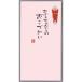 _OCAHOL_職人が一枚ずつ心をこめて手書きした心温まる金封です_OCAHOL_文房具・オフィス・手芸 ＞ 封筒・伝票・典礼用品 ＞ ぽち袋 ＞ ぽち袋