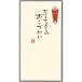 _OCAHOL_職人が一枚ずつ心をこめて手書きした心温まる金封です_OCAHOL_文房具・オフィス・手芸 ＞ 封筒・伝票・典礼用品 ＞ ぽち袋 ＞ ぽち袋