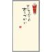 _OCAHOL_職人が一枚ずつ心をこめて手書きした心温まる金封です_OCAHOL_文房具・オフィス・手芸 ＞ 封筒・伝票・典礼用品 ＞ ぽち袋 ＞ ぽち袋