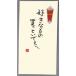 _OCAHOL_職人が一枚ずつ心をこめて手書きした心温まる金封です_OCAHOL_文房具・オフィス・手芸 ＞ 封筒・伝票・典礼用品 ＞ ぽち袋 ＞ ぽち袋