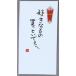 _OCAHOL_職人が一枚ずつ心をこめて手書きした心温まる金封です_OCAHOL_文房具・オフィス・手芸 ＞ 封筒・伝票・典礼用品 ＞ ぽち袋 ＞ ぽち袋
