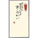 _OCAHOL_職人が一枚ずつ心をこめて手書きした心温まる金封です_OCAHOL_文房具・オフィス・手芸 ＞ 封筒・伝票・典礼用品 ＞ ぽち袋 ＞ ぽち袋