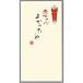 _OCAHOL_職人が一枚ずつ心をこめて手書きした心温まる金封です_OCAHOL_文房具・オフィス・手芸 ＞ 封筒・伝票・典礼用品 ＞ 祝儀袋 ＞ 祝儀袋