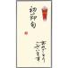 _OCAHOL_職人が一枚ずつ心をこめて手書きした心温まる金封です_OCAHOL_文房具・オフィス・手芸 ＞ 封筒・伝票・典礼用品 ＞ 祝儀袋 ＞ 祝儀袋
