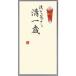_OCAHOL_職人が一枚ずつ心をこめて手書きした心温まる金封です_OCAHOL_文房具・オフィス・手芸 ＞ 封筒・伝票・典礼用品 ＞ 祝儀袋 ＞ 祝儀袋