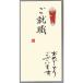_OCAHOL_職人が一枚ずつ心をこめて手書きした心温まる金封です_OCAHOL_文房具・オフィス・手芸 ＞ 封筒・伝票・典礼用品 ＞ 祝儀袋 ＞ 祝儀袋