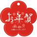 _OCAHOL_年始のお店のディスプレイを華やかにしてくれる梅の花のお年賀・迎春用のラッピングタグです。  ビッグサイズでしっかり目立つダイカットの梅の花が、迎春ギフトのアクセントとしてお正月に大活躍します。_OCAHOL_文房具・オフィス...