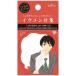 _OCAHOL_コミュニケーションを円滑にしてくれるイケメン付箋.あの人の心にそっとメッセージを届けてくれる。コミュニケーションを円滑にしてくれるイケメン付箋。書類に…。伝言に…。差し入れに…。1柄30枚入り。_OCAHOL_文房具・オフィ...