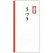 _OCAHOL_千円型　柾のし袋　うつり　10枚入_OCAHOL_文房具・オフィス・手芸 ＞ 封筒・伝票・典礼用品 ＞ 祝儀袋 ＞ 祝儀袋