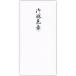 _OCAHOL_千円型　柾のし袋　御淋見舞　10枚入_OCAHOL_文房具・オフィス・手芸 ＞ 封筒・伝票・典礼用品 ＞ 香典袋 ＞ 香典袋