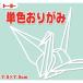 _OCAHOL_色数を豊富に取り揃え幼稚園・学校教材など幅広くご使用いただけます。_OCAHOL_文房具・オフィス・手芸 ＞ 工作用紙・袋・ラッピング ＞ 画用紙・折り紙・装飾工作用紙 ＞ 折り紙