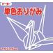 _OCAHOL_色数を豊富に取り揃え幼稚園・学校教材など幅広くご使用いただけます。_OCAHOL_文房具・オフィス・手芸 ＞ 工作用紙・袋・ラッピング ＞ 画用紙・折り紙・装飾工作用紙 ＞ 折り紙