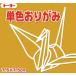 _OCAHOL_色数を豊富に取り揃え幼稚園・学校教材など幅広くご使用いただけます。_OCAHOL_文房具・オフィス・手芸 ＞ 工作用紙・袋・ラッピング ＞ 画用紙・折り紙・装飾工作用紙 ＞ 折り紙