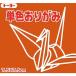 _OCAHOL_色数を豊富に取り揃え幼稚園・学校教材など幅広くご使用いただけます。_OCAHOL_文房具・オフィス・手芸 ＞ 工作用紙・袋・ラッピング ＞ 画用紙・折り紙・装飾工作用紙 ＞ 折り紙