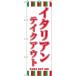 TOSPAオリジナル！フルカラーのぼり旗！！ ヒートカットした上にほつれやすい2辺をミシンで ひと手間かけて三巻縫製してあり耐久性もアップ！_OCAHOL_TOSPAオリジナル！フルカラーのぼり旗！！ ヒートカットした上にほつれやすい2辺を...