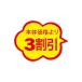 サイズ・タイトルバリエーションに富んだ食品表示シールラベル_OCAHOL_食品スーパー店頭での生鮮品セールや、酒販店・衣料品店などでの特売表示に最適な割引きシールです。値引きする商品のプライスカードや値札、商品本体などに貼り付けてご使用くだ...