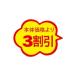 サイズ・タイトルバリエーションに富んだ食品表示シールラベル_OCAHOL_食品スーパー店頭での生鮮品セールや、酒販店・衣料品店などでの特売表示に最適な割引きシールです。値引きする商品のプライスカードや値札、商品本体などに貼り付けてご使用くだ...