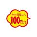 サイズ・タイトルバリエーションに富んだ食品表示シールラベル_OCAHOL_食品スーパー店頭での生鮮品セールや、酒販店・衣料品店などでの特売表示に最適な割引きシールです。値引きする商品のプライスカードや値札、商品本体などに貼り付けてご使用くだ...
