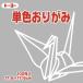 お子様の知育商材や脳の活性化、傷病後のリハビリなどに。折りやすい薄さのおりがみ。発色が良く、おりがみ遊び以外にも使えます。玩具安全基準合格（ST）付き。_OCAHOL_発色がよく、折りやすい薄さのおりがみです。おりがみ遊び以外にも作品制作や...