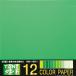 紙質がしっかりしているのでおりがみ作品の他にカード制作やクラフトパンチなどにも最適な同系色12色を集めた両面同色カラーペーパー。折り方説明書付き。_OCAHOL_同系色の12色を集めた両面同色カラーペーパーです。コシのある紙なのでしっかりと...