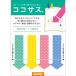 ページの中で迷子にならない。見たいところがひとめで分かる切り離せる超実用ふせん。_OCAHOL_気になるページにブックマークしたけれど、いざページを開くとどの情報が大切か忘れることも・・・。そんな悩みを解消する 「ココサス」は、色や形でリン...