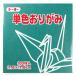 色数を豊富に取り揃えた、おりがみの定番、トーヨーの単色おりがみ100枚入です_OCAHOL_色数を豊富に取り揃えた、おりがみの定番、トーヨーの単色おりがみ100枚入です。おりがみ以外に工作や遊び、幼稚園・学校教材、各種行事や、千羽鶴・鶴文字...