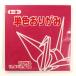 色数を豊富に取り揃えた、おりがみの定番、トーヨーの単色おりがみ100枚入です_OCAHOL_色数を豊富に取り揃えた、おりがみの定番、トーヨーの単色おりがみ100枚入です。おりがみ以外に工作や遊び、幼稚園・学校教材、各種行事や、千羽鶴・鶴文字...