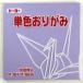 色数を豊富に取り揃えた、おりがみの定番、トーヨーの単色おりがみ100枚入です_OCAHOL_色数を豊富に取り揃えた、おりがみの定番、トーヨーの単色おりがみ100枚入です。おりがみ以外に工作や遊び、幼稚園・学校教材、各種行事や、千羽鶴・鶴文字...