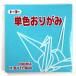 色数を豊富に取り揃えた、おりがみの定番、トーヨーの単色おりがみ100枚入です_OCAHOL_色数を豊富に取り揃えた、おりがみの定番、トーヨーの単色おりがみ100枚入です。おりがみ以外に工作や遊び、幼稚園・学校教材、各種行事や、千羽鶴・鶴文字...