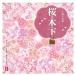 桜の木の下から見上げたイメージの千代紙。_OCAHOL_桜の木の下から見上げたイメージの片面プリントの千代紙です。桜のテトラボックスの折り方説明付きです。_OCAHOL_文房具・オフィス・手芸 ＞ 工作用紙・袋・ラッピング ＞ 画用紙・折り...
