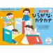 ことばのなかで学習しながら、ひらがな・カタカナを習得します。_OCAHOL_ひらがな・カタカナが半分程度書けるようになってきたお子さまに。50音順にひらがな・カタカナを練習したあと、ことばの中でくり返し書き、自力書きの力をつけていきます。小...