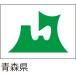全国47都道府県の旗。_OCAHOL_都道府県の旗です。取り扱いやすいサイズの150×100cm。社旗や国旗など屋外で使用される旗に最もよく使われるツイルを使用。掲揚ポールや旗竿への取付も容易なハトメ加工と四方三つ折り加工で継続的な掲揚にも...