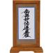 _OCAHOL_モダンにアレンジしたスタンド型掛軸（小）_OCAHOL_インテリア・家具・収納 ＞ 行事・イベント用品・冠婚葬祭 ＞ 冠婚葬祭 ＞ 位牌/本尊