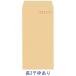内側の地紋印刷で、中身が透けないクラフト封筒。長3（A4用紙3つ折り）の定型郵便対応。封かんテープ付き。古紙パルプ配合率40％、坪量70g/m2_の定番クラフト紙です。_OCAHOL_内側の地紋印刷で、中身が透けないクラフト封筒。長形3号（...