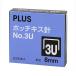 プラスの中型用ホッチキス針、20枚～50枚とじ対応です。_OCAHOL_プラスの中型用ホッチキス針、20枚～50枚とじ対応です。対応機種：フラットかるヒット60、ST-003E、3U-E。針足の長さが8mmのタイプ。針が通りやすい、鋭角な針...