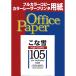 雪のような白さと、きめ細かくなめらかな白用紙。ポストカード作りやペーパークラフトにも適しています。コピー・レーザープリンタ対応。_OCAHOL_雪のような白さと、きめ細かななめらかさ。美しい発色で、フルカラープリント用紙としても活躍。モノク...